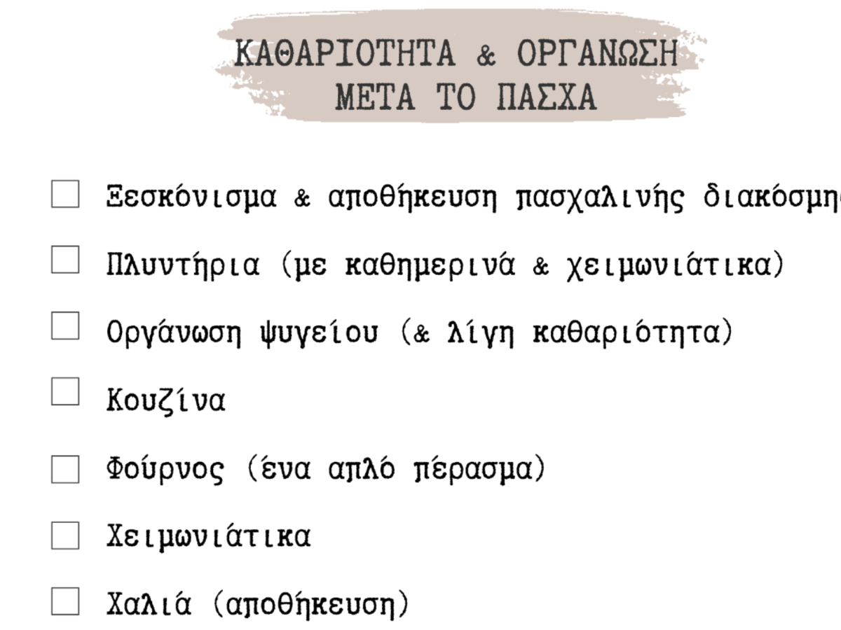 7 Tips Διακόσμησης Μικρών Χώρων – Quaint Little Home